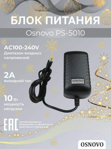 Блок питания DC5V, 2A , Osnovo, PS-5010 купить на OZON по низкой цене (1428603107)