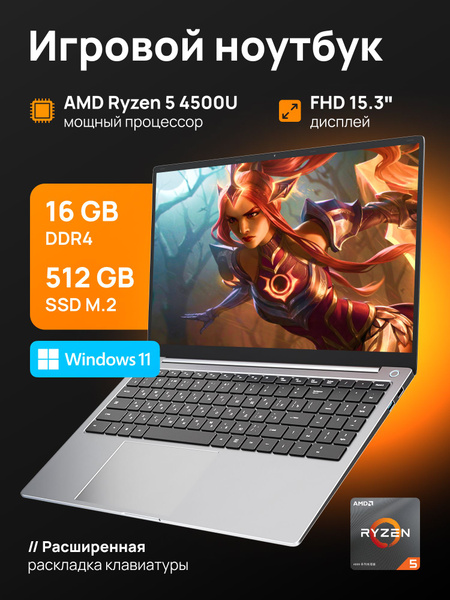Ноутбук KV LAPTOP Мощный AMD Ryzen 5 4500U 16 ГБ 16 ГБ, темно-серый ...