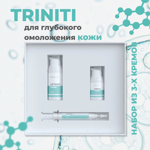 Вопросы и ответы о Тринити, крем для лица анти-эйдж (anti-age) от ...