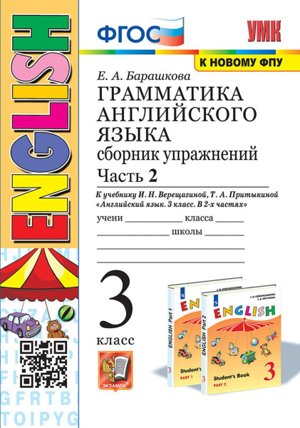 Грамматика английского языка Сборник упражнений в 2 частях часть 2 К учебнику И Н Верещагиной