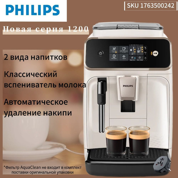 Характеристики автоматическая кофемашина Philips серия 1200 EP1221/69,EP1220/00, белое,для дома ...