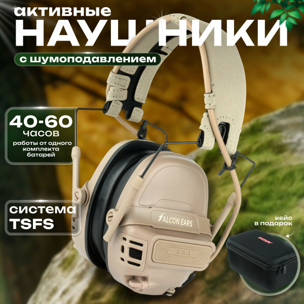 Активные наушники тактические стрелковые FMA-FCS PRO Falcon Ears ...