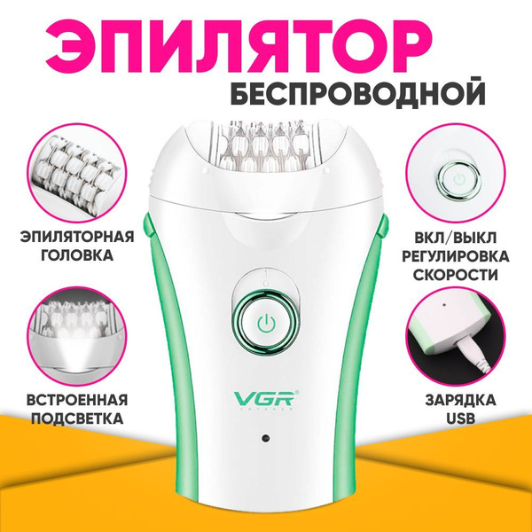 Эпилятор VGR V-705 купить на OZON по низкой цене (1808209750)