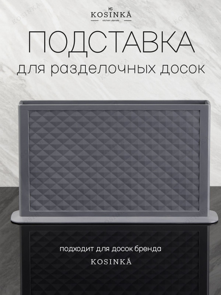 Держатель кухонный для разделочных досок KOSINKA, 35.5 см х 6.7 см х 20 ...