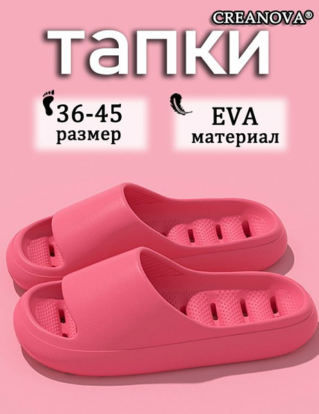 Шлепанцы Женский CREANOVA, размер 40, 41 EVA Без застёжки На любой сезон купить c доставкой на ...