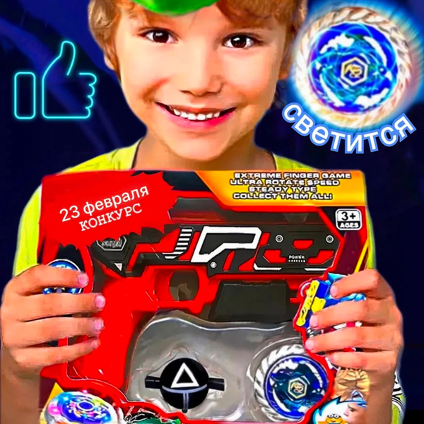 Infinite Gyro Игра в кальмара пистолет / Набор для мальчиков bey blade ...
