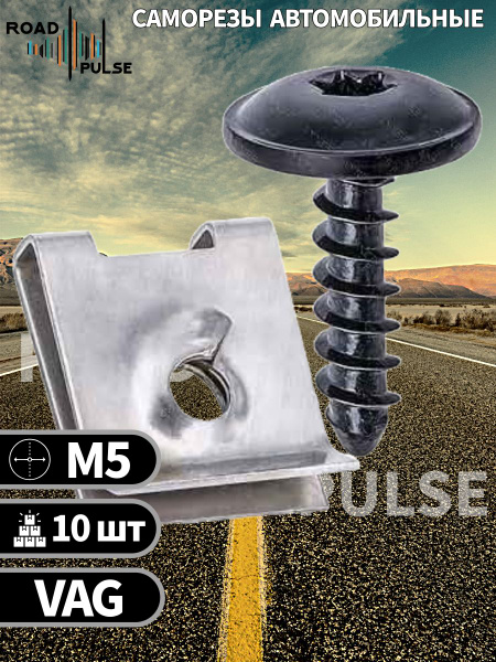 Метиз крепежный автомобильный М5 х 2, 10 шт. купить c доставкой на OZON ...