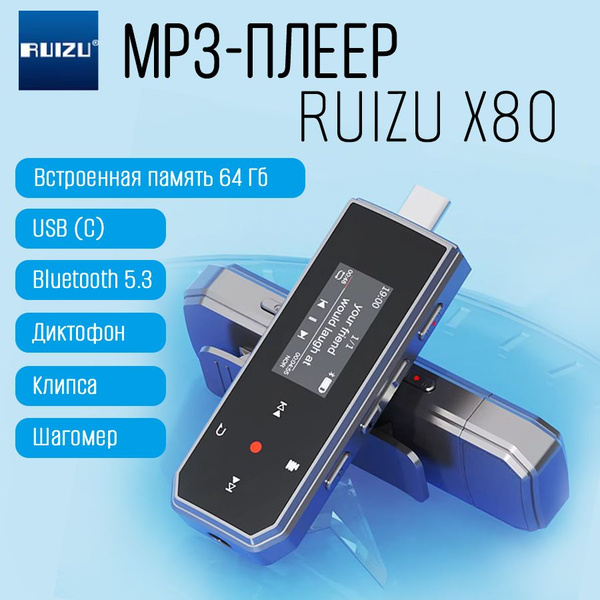 MP3-плеер - диктофон RUIZU X80 (USB(С) / 64Гб) купить на OZON по низкой ...