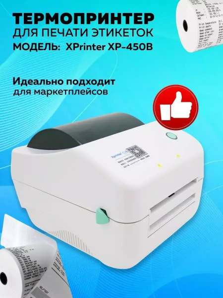 Термопринтер для чеков / наклеек / этикеток Xprinter XP-450B, Android, iOS, Windows (подходит ...