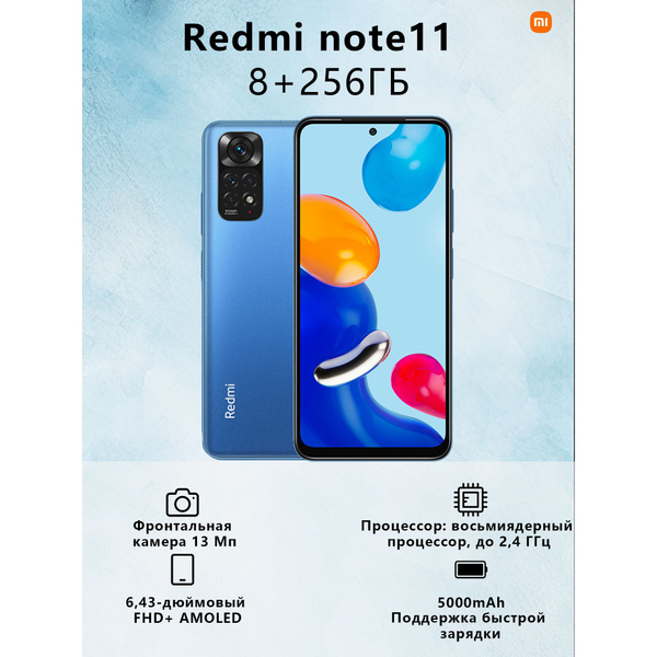 Смартфон Xiaomi Redmi note11 256 ГБ 8 ГБ Синий OLED/AMOLED 3 SIM купить c доставкой на OZON по ...