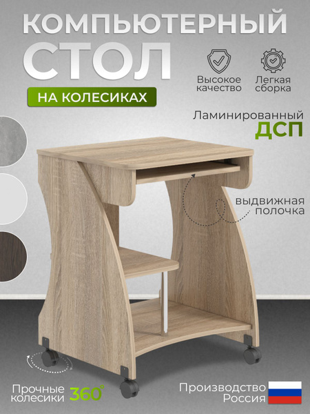 Компьютерный стол BUDUNOV GROUP Стол компьютерный_600, 60х53х70 см ...