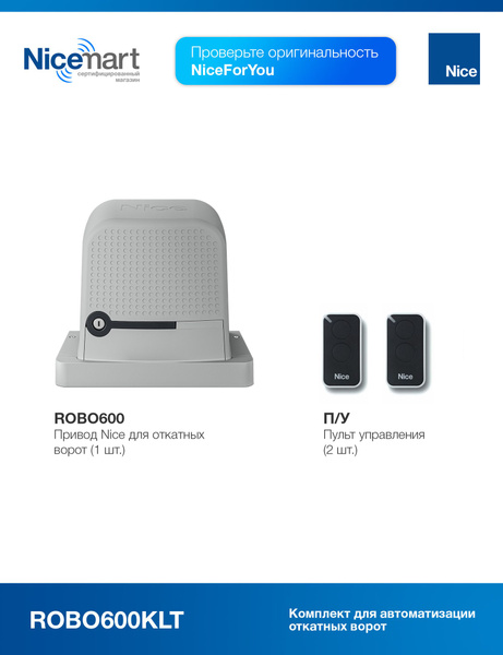 Nice RO600KLT привод для откатных ворот купить на OZON по низкой цене (701873415)