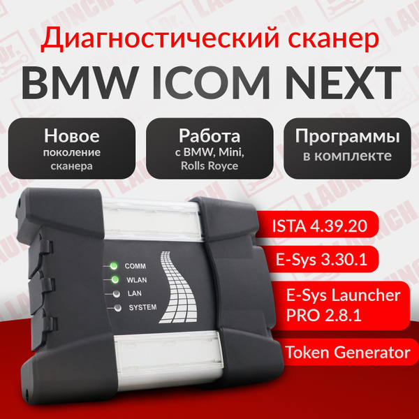 Диагностический сканер BMW icom Next A+B+C Wi-Fi купить на OZON по ...