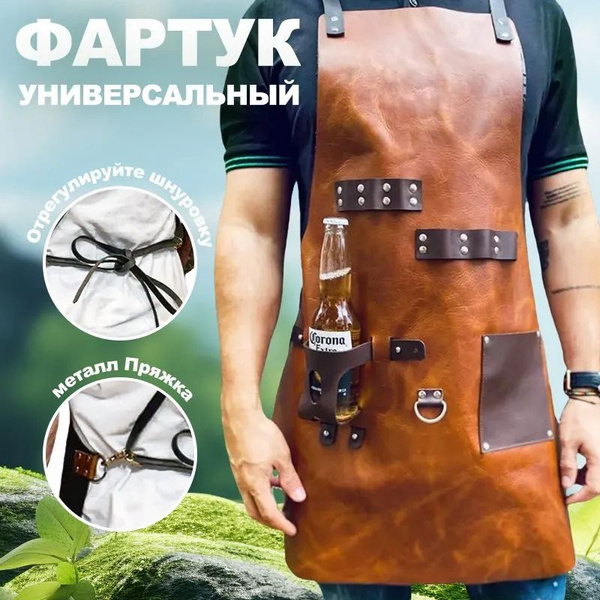 Фартук для гриля, 1 предм. купить на OZON по низкой цене (1831389575)