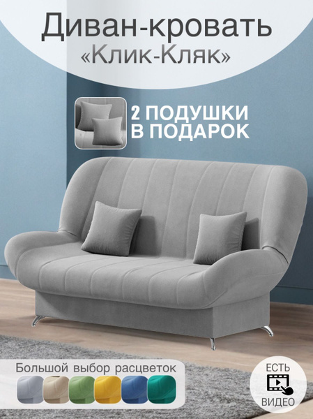 Диван-кровать Клик-Кляк ППУ, механизм Клик-кляк, 205х100х100 см купить ...