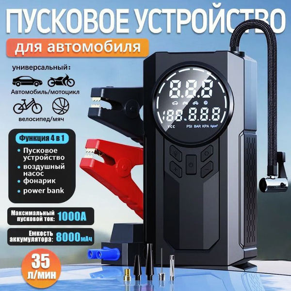 Пусковое устройство для автомобиля с компрессором,автомобильное ...