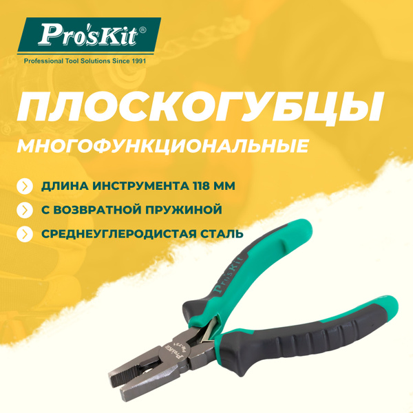 Плоскогубцы многофункциональные PM-731 PROSKIT 2-в-1: зажим и перекусывание, с возвратной ...