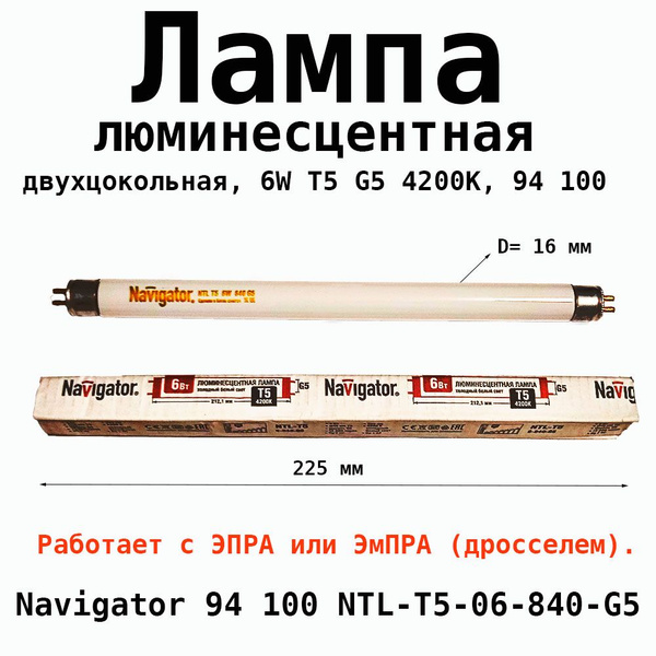 Лампа люминесцентная G5, 6вт, (ЛЛ) линейная двухцокольная Navigator 94 106 NTL-T5-06-840-G5 6W ...
