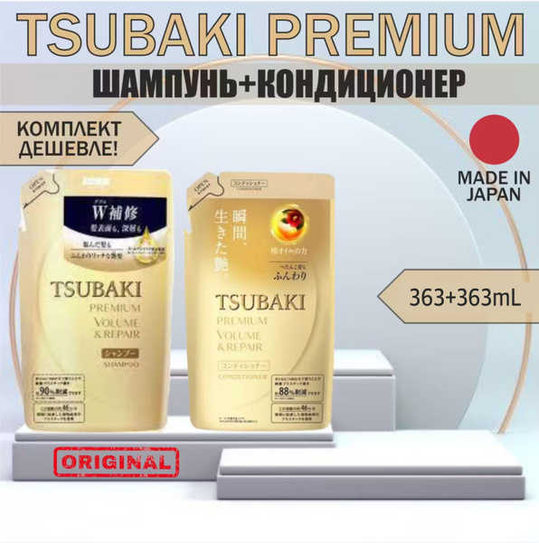 TSUBAKI Косметический набор для волос, 980 мл купить на OZON по низкой ...