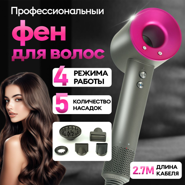 Фен для волос YS-CFJ-005-00 1600 Вт, скоростей 3, кол-во насадок 5, темно-розовый купить на OZON ...