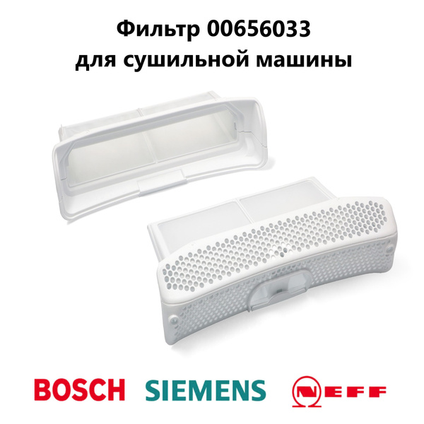 Фильтр для сушильной машины Bosch, Siemens 00656033 купить на OZON по ...