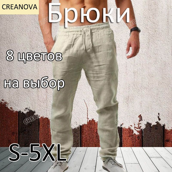 Брюки Мужской CREANOVA бежевый Лен Повседневный, размер 56 Затягивающийся шнурок Лето Китай ...