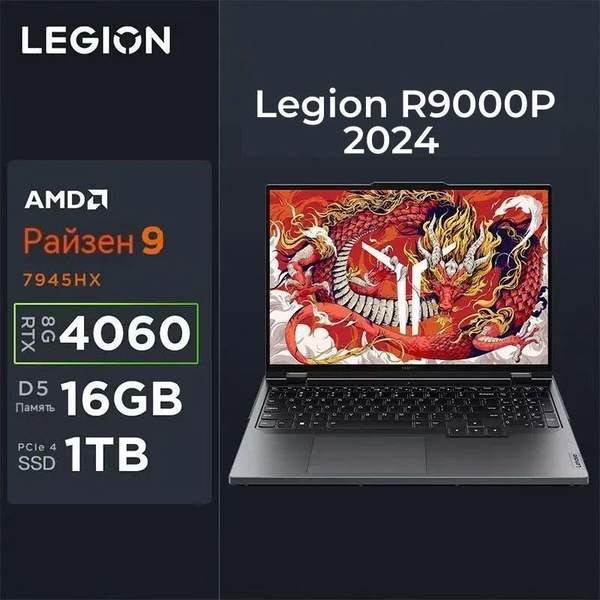 Игровой ноутбук Lenovo 5 Pro R9000P AMD Ryzen 9 7945HX 16 ГБ 16 ГБ, черный купить c доставкой на ...