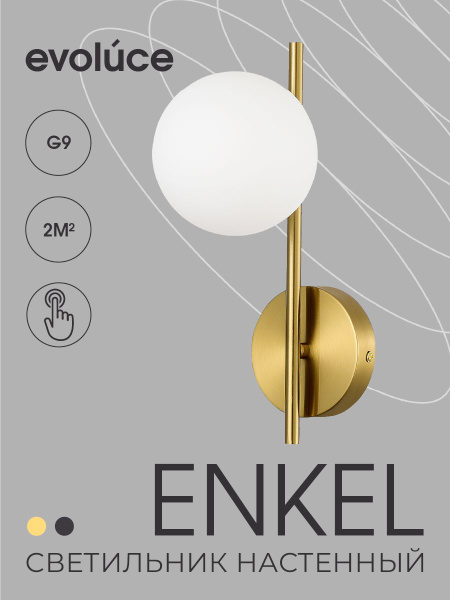 EVOLUCE Светильник настенный бра коллекция ENKE SLE1193-301-01, цоколь ...