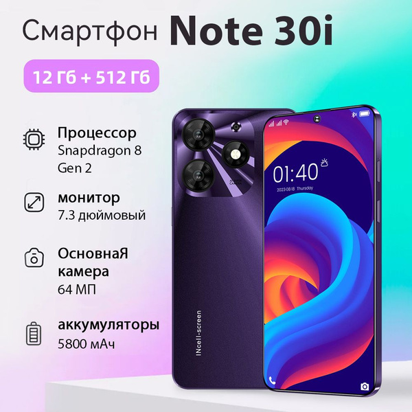 Смартфон ZUNYI OZON-(Note 30i)-SJU15-A22-OZON 512 ГБ 12 ГБ Фиолетовый IPS 2 SIM купить c ...