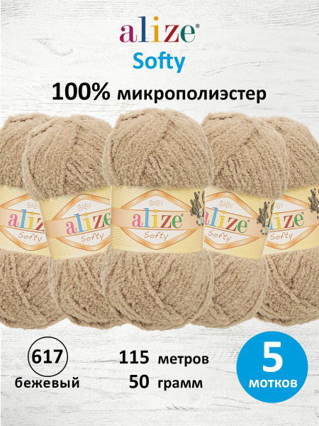 Пряжа для вязания Softy, 50 г 115 м, 5 шт, ALIZE, 617 бежевый купить на OZON по низкой цене ...