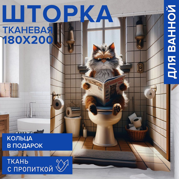 Штора для ванной 200x180 см JoyArty листья, поле, ветки, эвкалипт, кот, ванна, туалет, газета ...