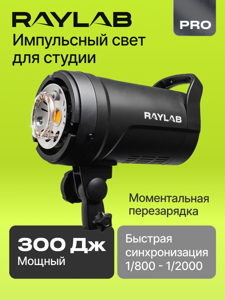 Импульсный свет для фото , Вспышка студийная Raylab моноблок для студии Rossa RS-300 купить на ...