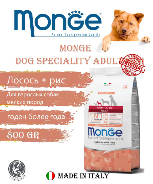 Monge Dog Speciality Adult Mini (Лосось, рис), 800 г купить на OZON по ...
