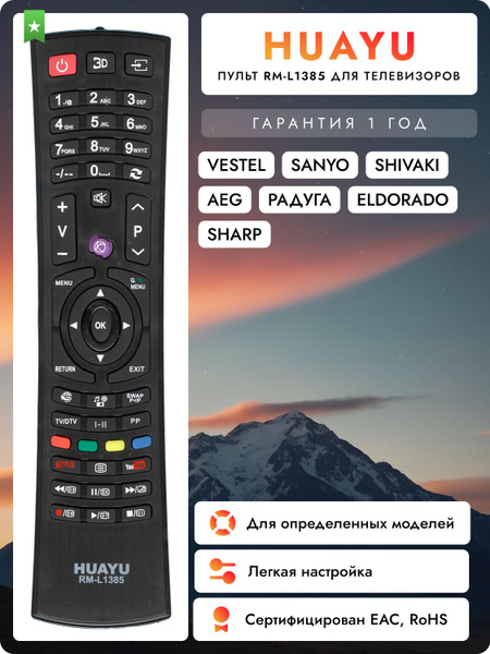 Универсальный пульт HUAYU RM-L1385 для телевизоров разных брендов HRM1493 купить на OZON по ...