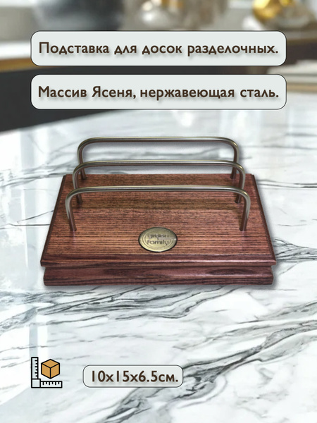 Держатель кухонный для разделочных досок, 15 см х 10 см х 6.5 см купить ...