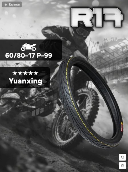 Yuanxing P-99 Мотошины 60/80 R17 купить c доставкой на OZON по низкой цене (1720488597)