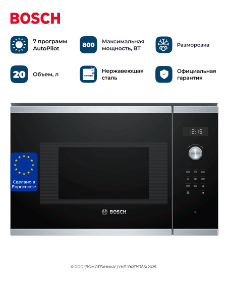 Микроволновая печь BOSCH BFL524MS0, Serie 6, встраиваемая, 20л, черный ...