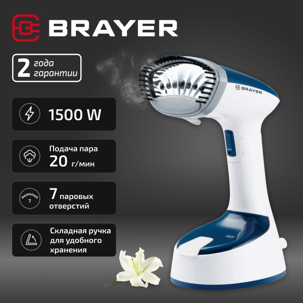 Ручной отпариватель BRAYER BR4128, 1500 Вт, пар 20 г/мин, съемная щетка, фиксация пара, 120 мл ...