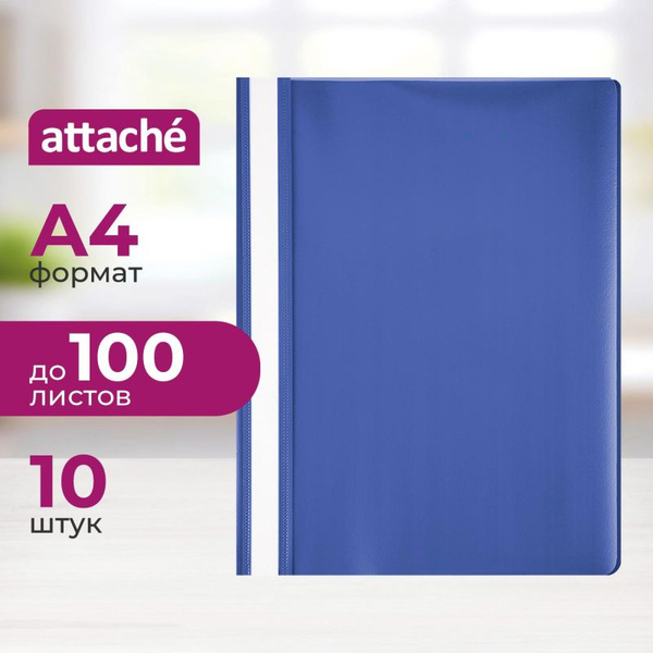 Attache Папка-скоросшиватель A4 (21 × 29.7 см), 10 шт. купить на OZON по низкой цене (1852026006)