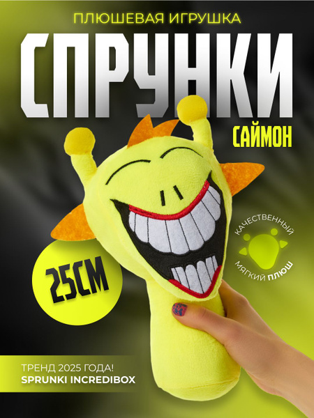 Мягкая игрушка Incredibox sprunki спрунки Саймон Simon ужас купить на ...