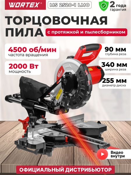 WORTEX Торцовочная пила с протяжкой 255мм комбинированная, MS 2520-1 LMO (MS25201LMO029) купить ...