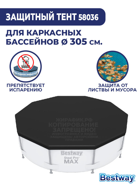 Тент для каркасного бассейна 305 см BestWay 58036 купить на OZON по ...