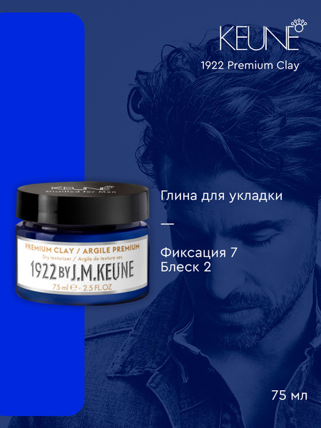 Keune 1922 Premium Clay - Премиум глина 75 мл купить на OZON по низкой цене (200965362)