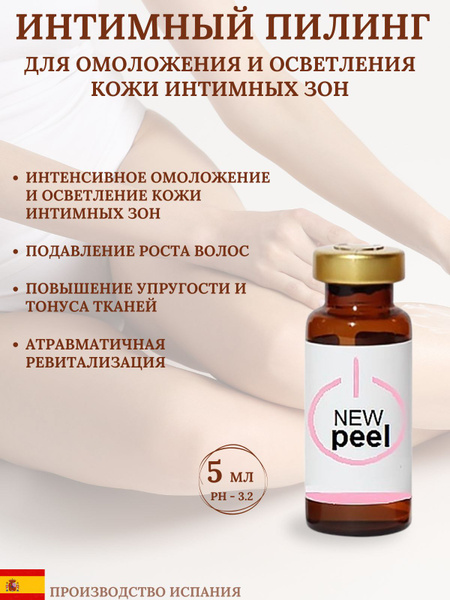 Intimate peel NEW Peel Интимный пилинг для деликатных зон 5 мл купить ...