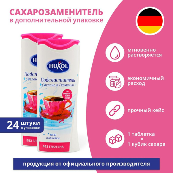 Сахарозаменитель 1200 таблеток Huxol заменитель сахара в дозаторе ...