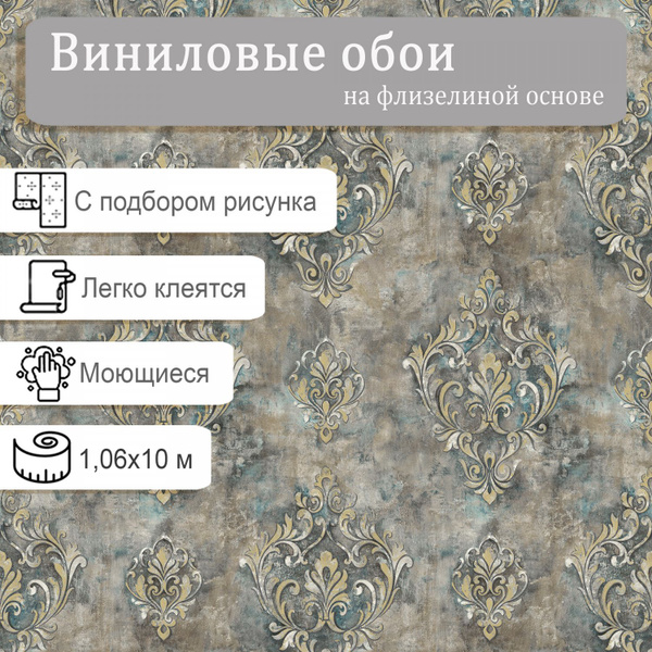 Обои винил на флизелине Erismann 60581-05 1.06*10м купить на OZON по низкой цене (1855700393)