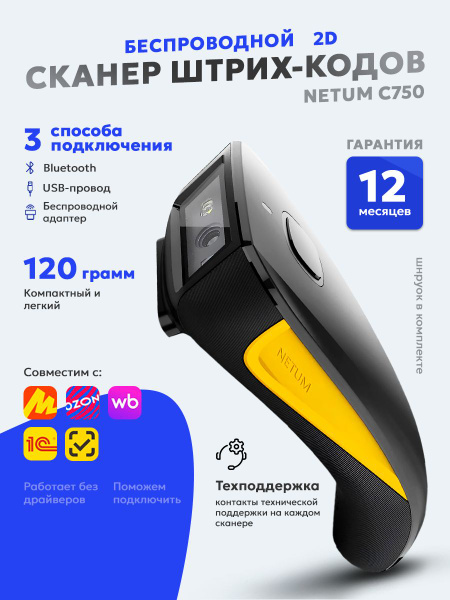 Сканер штрих кода беспроводной NETUM C750, 1D, 2D, Bluetooth, WiFi ...