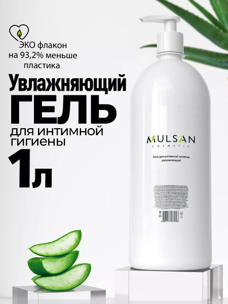 MULSAN Гель для интимной гигиены увлажняющий 1000 мл купить на OZON по ...