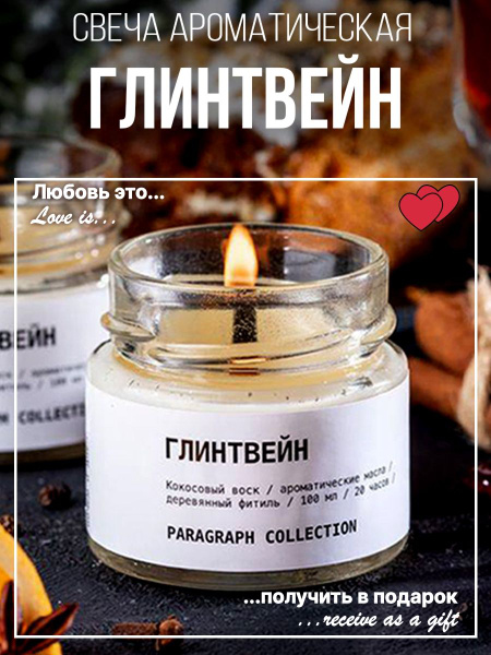 Свеча ароматическая Paragraph Collection "Глинтвейн", 6 см х 6 см, 1 шт купить c доставкой на ...
