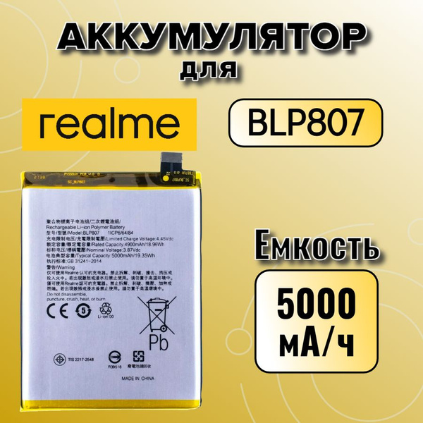Аккумулятор для Realme BLP807 (Realme 7 / Narzo 30 5G) Premium купить ...